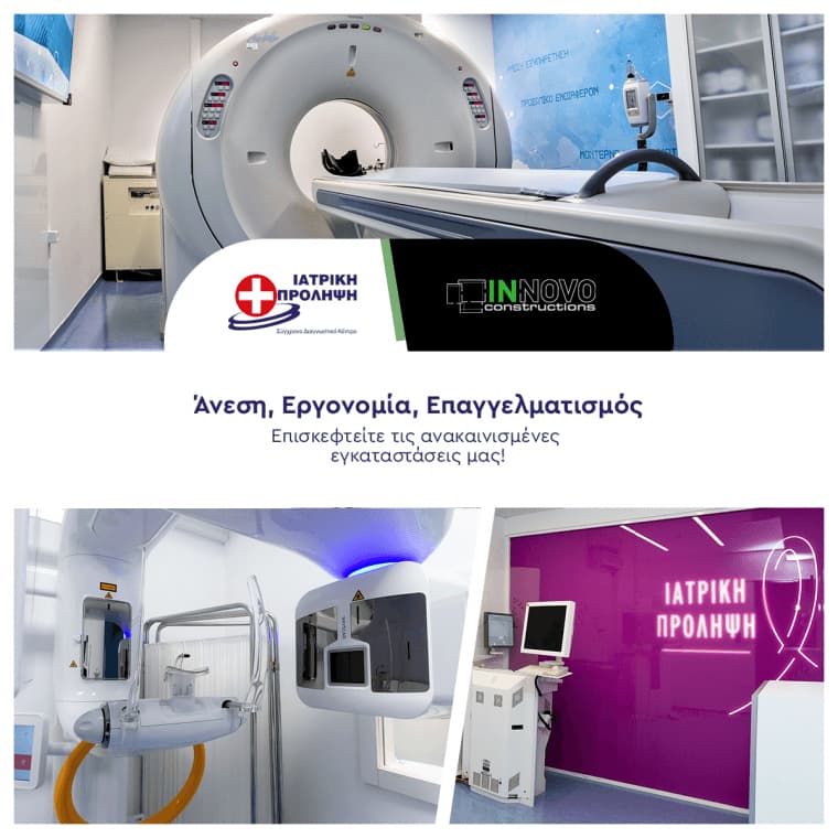 Οι χώροι μας - Ιατρική Πρόληψη Καλλιθέας